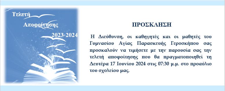 Οικοσελίδα - ΓΥΜΝΑΣΙΟ ΑΓΙΑΣ ΠΑΡΑΣΚΕΥΗΣ ΓΕΡΟΣΚΗΠΟΥ