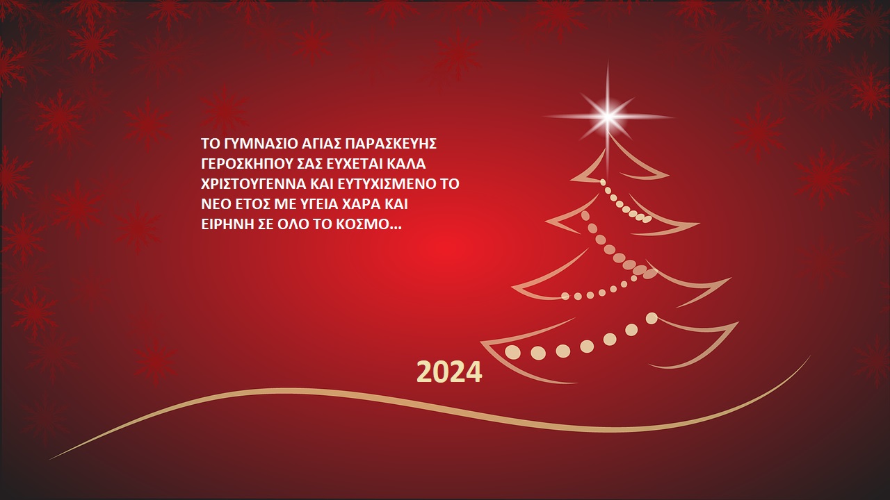 Οικοσελίδα - ΓΥΜΝΑΣΙΟ ΑΓΙΑΣ ΠΑΡΑΣΚΕΥΗΣ ΓΕΡΟΣΚΗΠΟΥ